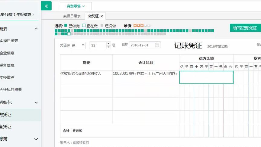 汽车企业会计做账怎么做?来看看