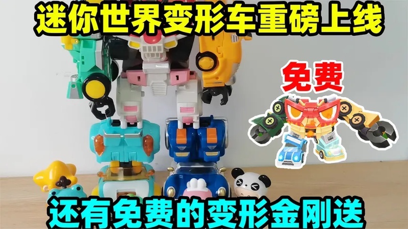 迷你世界变形车上线!合体成机器人,还有免费的变形金刚坐骑送