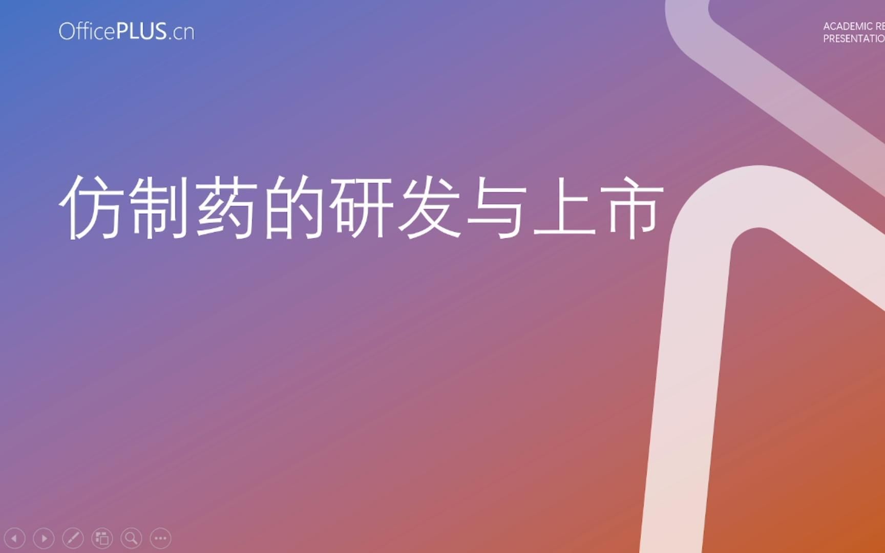 【仿制药研发】仿制药研发与上市基本流程
