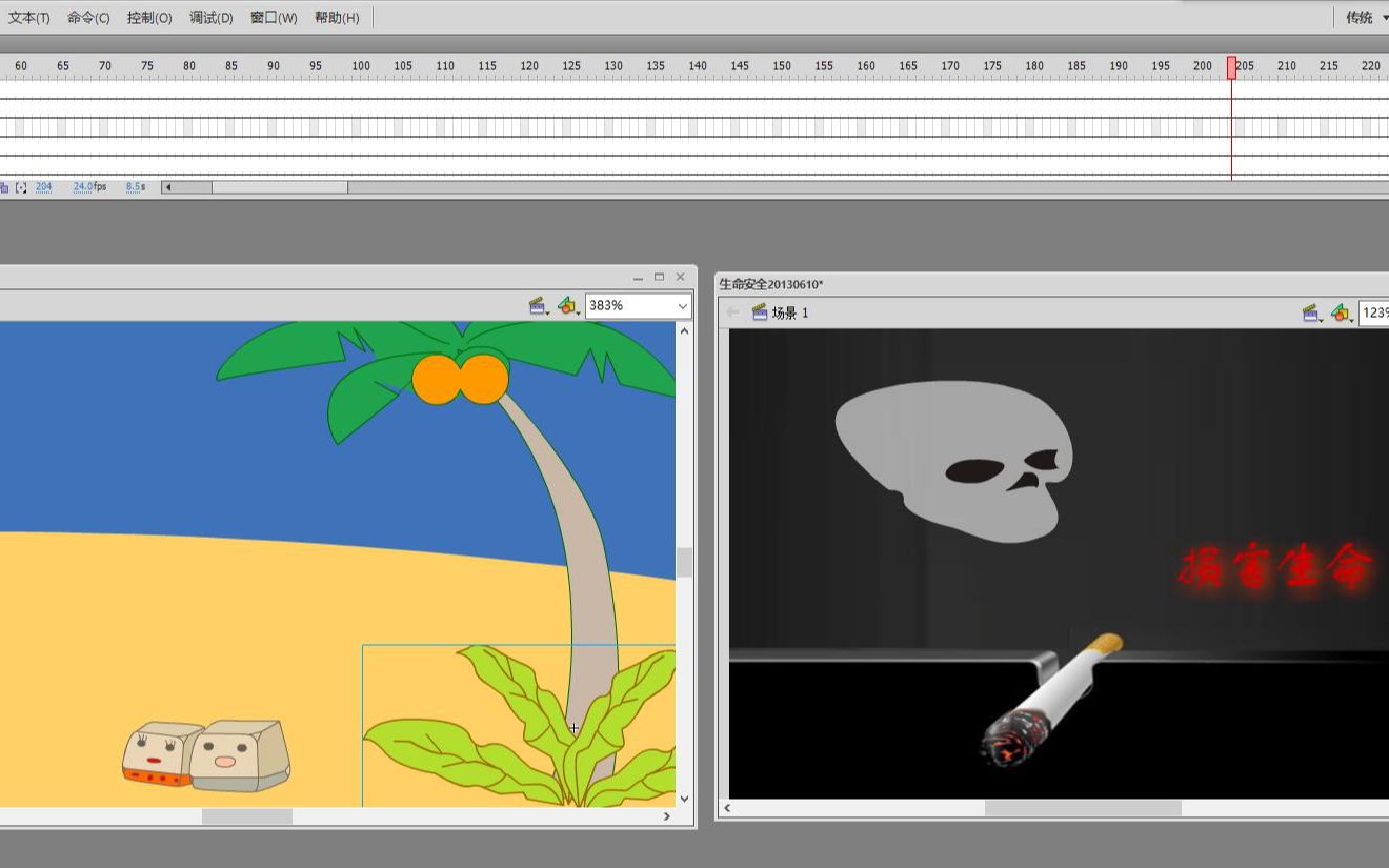 flash动画-选修级作品-海中砂的爱情+禁烟广告