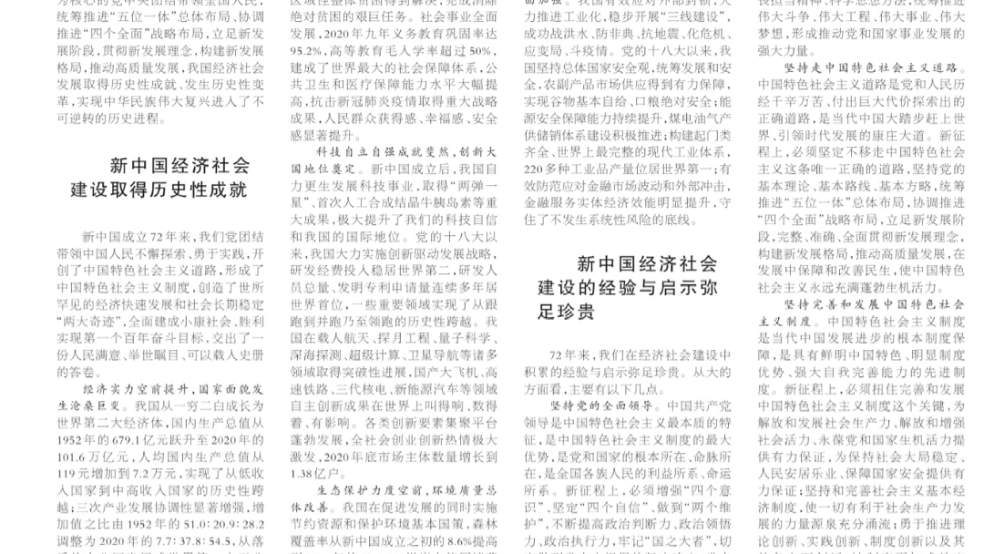 人民日报学习|朗读|《新中国经济社会建设的伟大成就与深刻启示》 ...