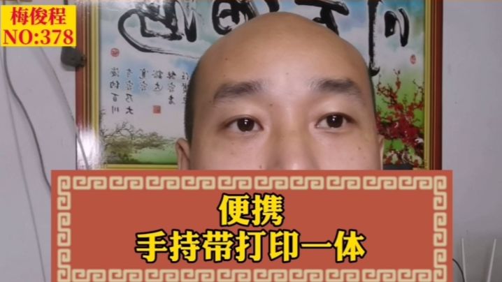 PDA智能终端手持带打印分享