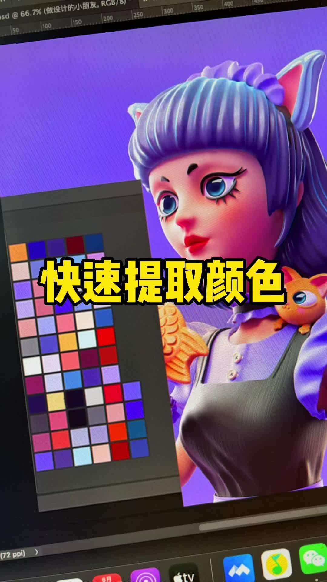 怎么一键快速提取图片上的所有颜色?#ps技巧分享 #提取颜色 #色板...