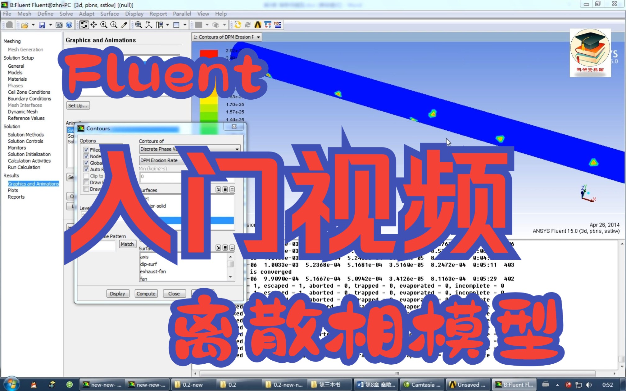 Fluent 入门视频教程 XVII - 颗粒轨迹追踪分析-离散相模型