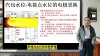 电接点水位测量装置在锅炉内的应用