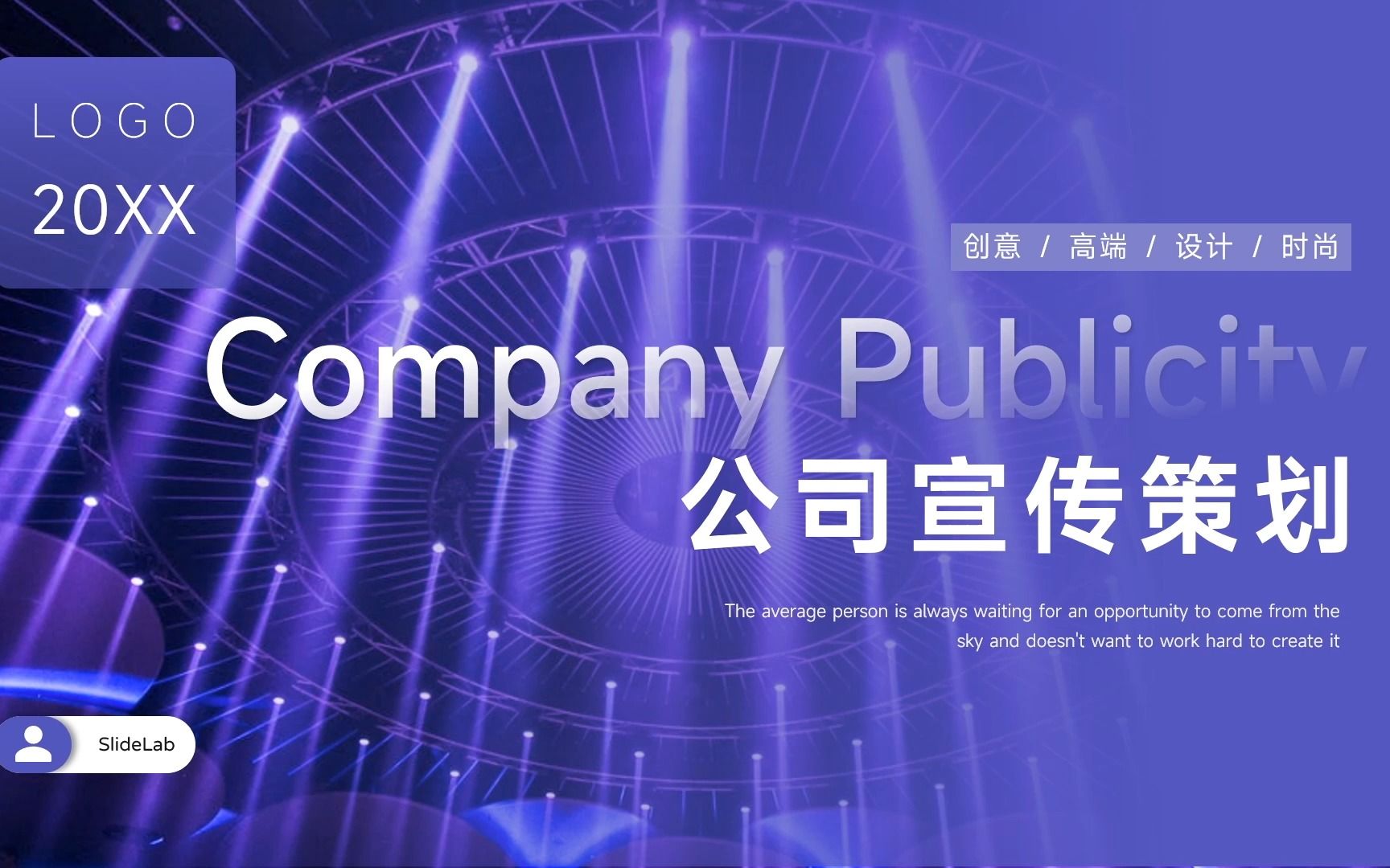 紫色大气公司宣传策划PPT