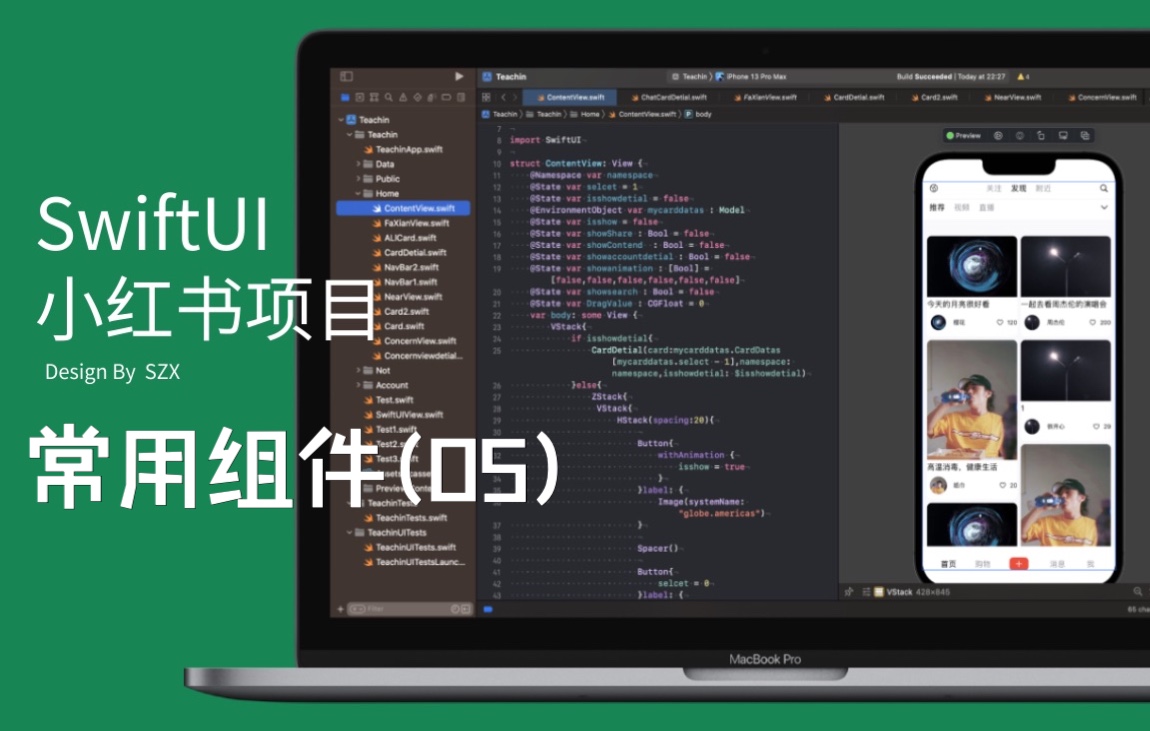 SwiftUI 基础教程--常用组件(05)