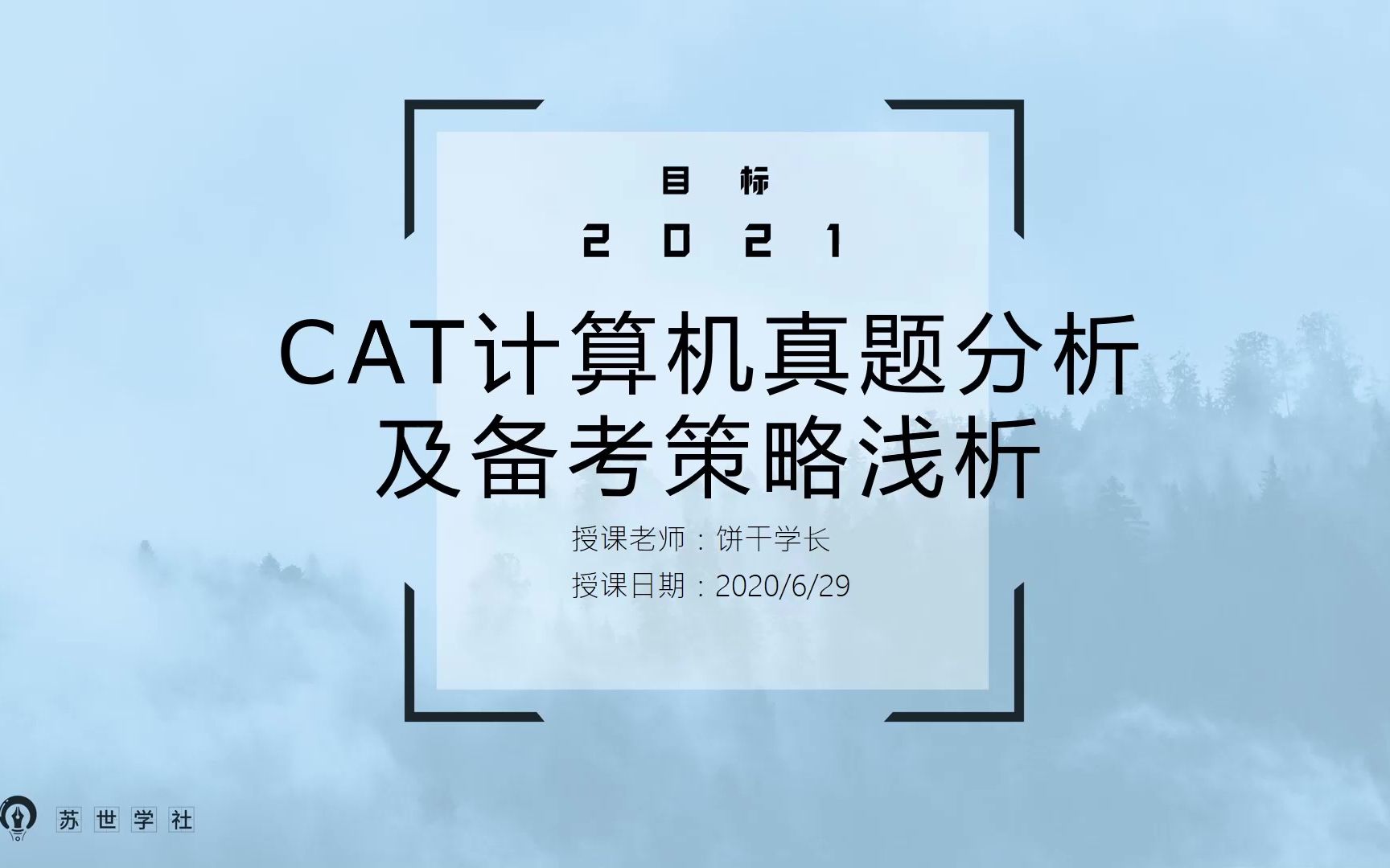 命题分析丨北大软微 CAT 622计算机应用基础命题分析、考点分布、...