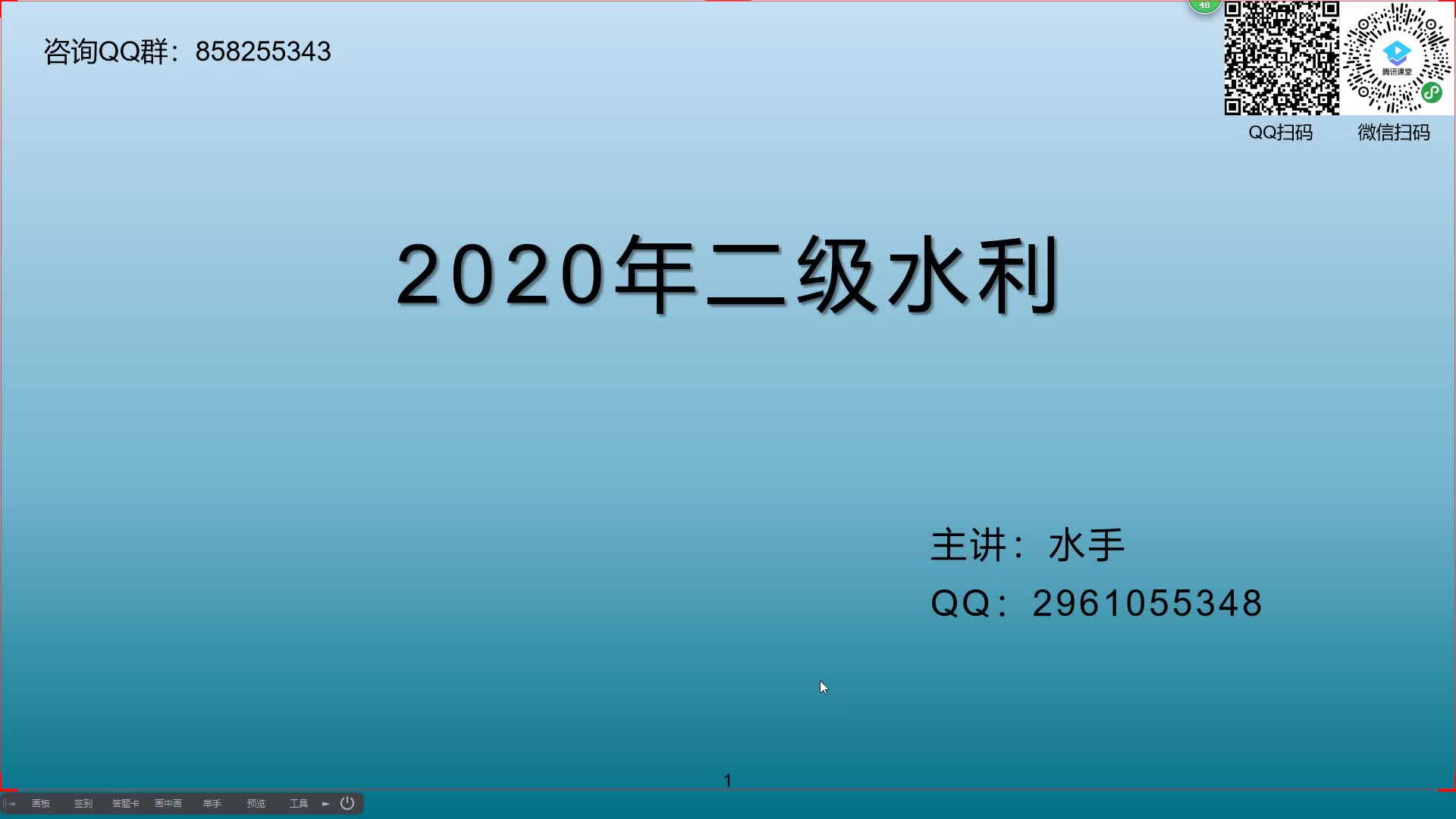 2020年二建水利精讲班+案例班(完结)