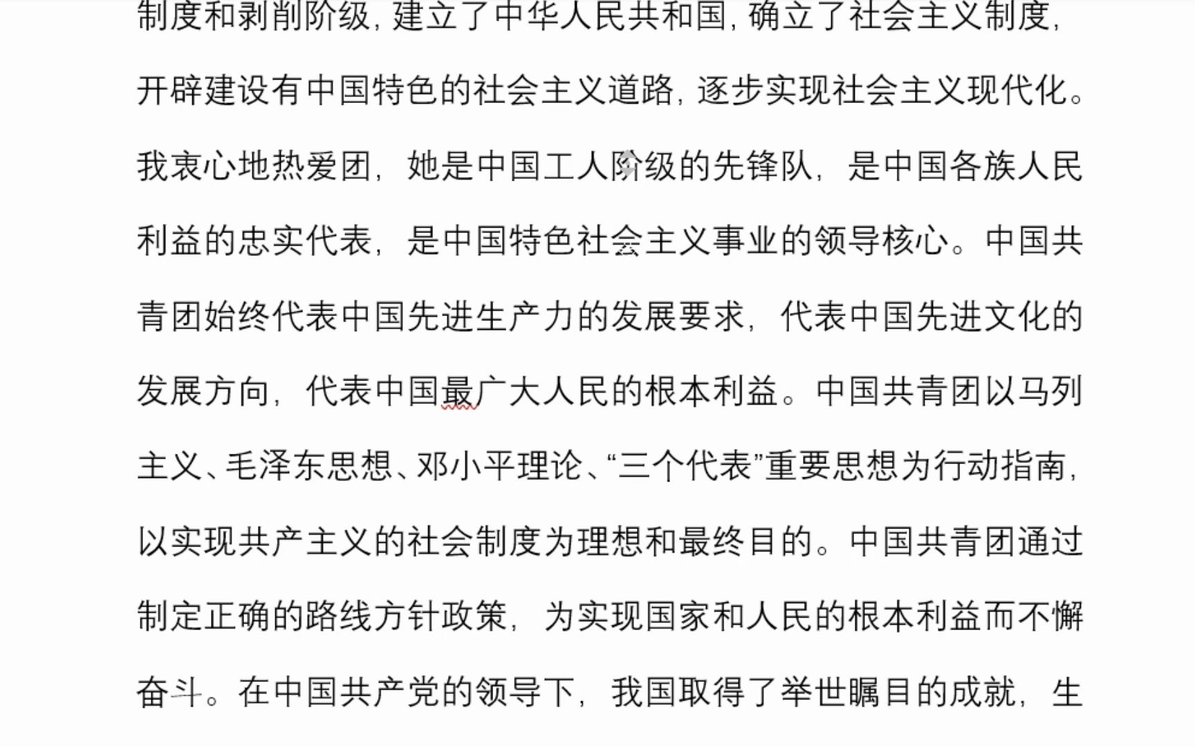 四篇入团申请书,综合借鉴