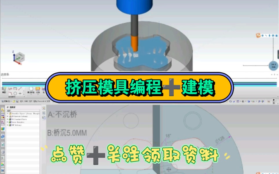 挤压模具编程➕建模