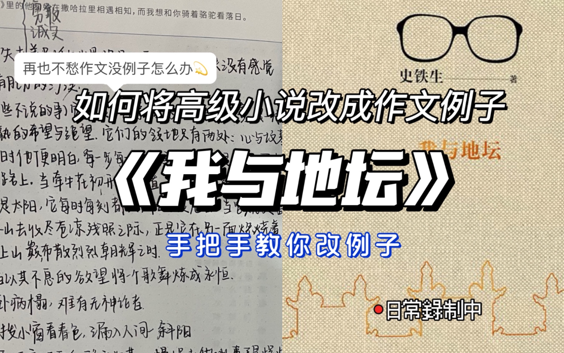 ...」|作文例子|以史铁生《我与地坛》为例,手把手教你带你积累名言警句