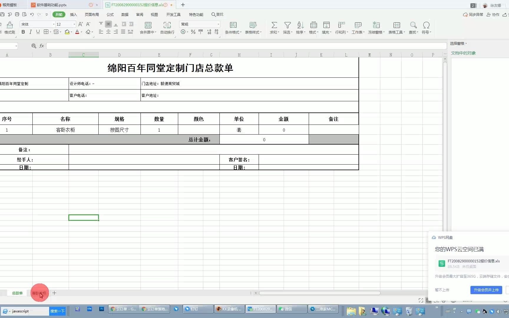 三维家云订单-3.0如何下载报价与清单