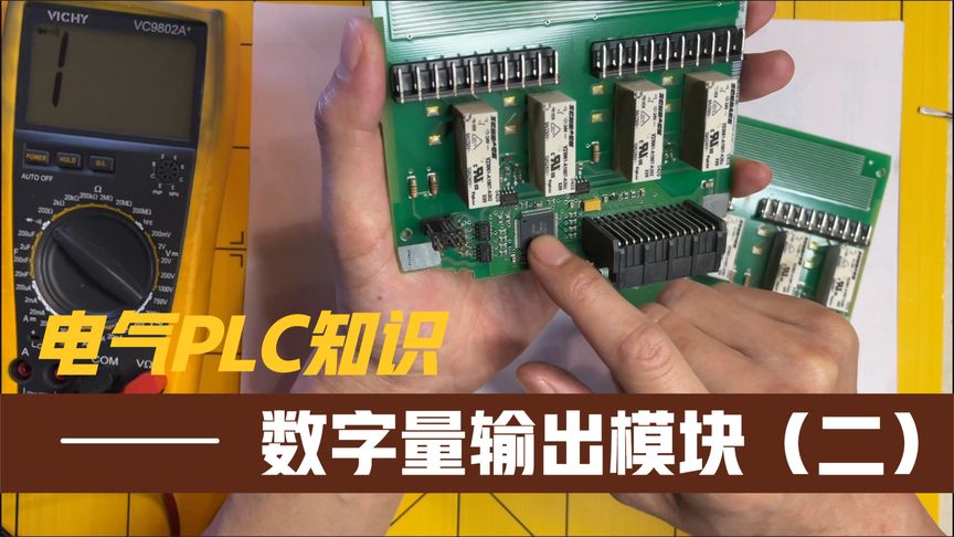 西门子数字量输出模块解剖(二)