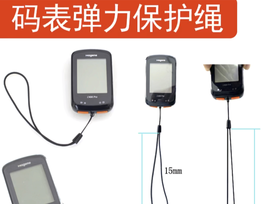 码表弹力保护绳 伸缩保险绳公路车自行车骑行配件