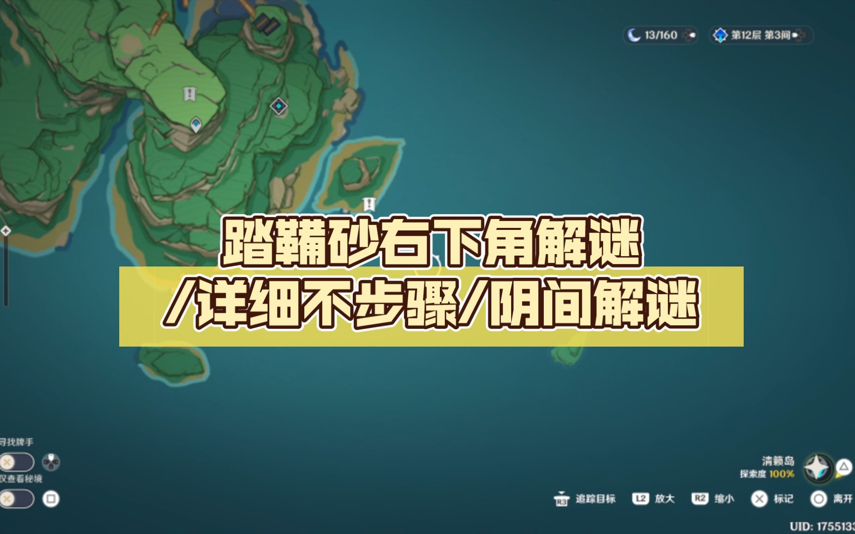 【原神】踏鞴砂右下角解谜/详细步骤/阴间解谜