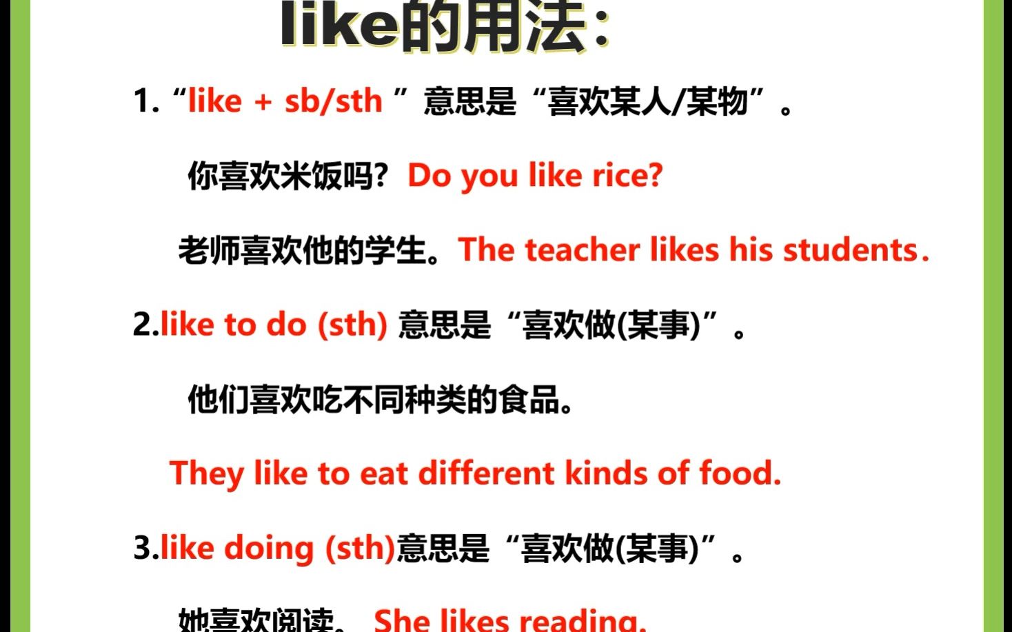Like的用法