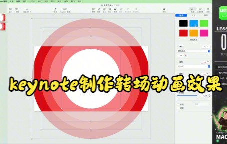 【keynote技巧】今天教你在keynote中利用格式功能制作转场动画效果