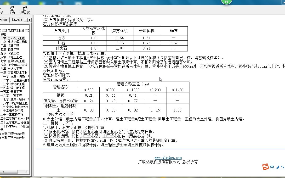 江苏省2014定额解析(土方回填和机械挖土计算规则)