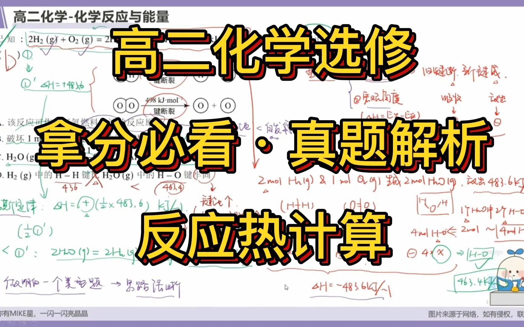 【高中化学-真题解析-高二001】反应热的计算与应用1(13-6)