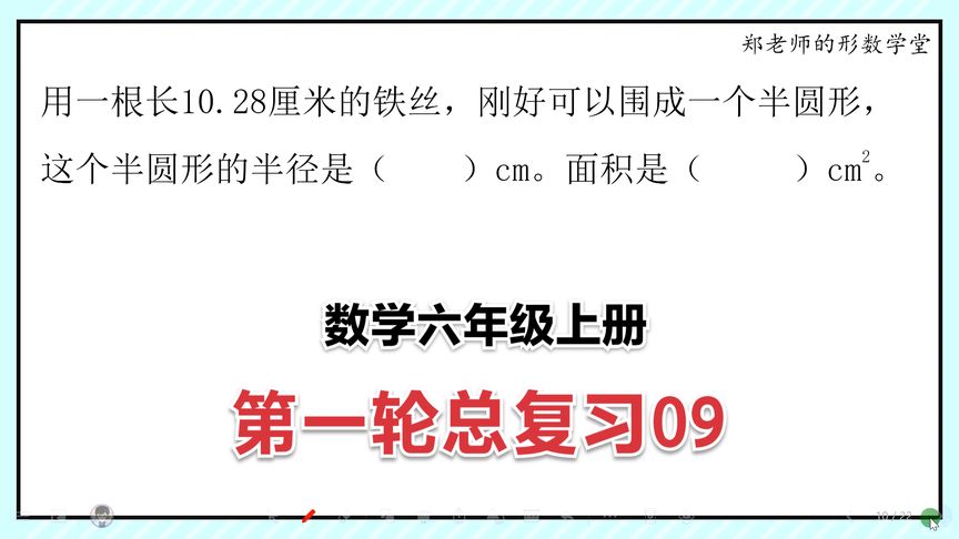 已知半圆形的周长,你会求它的半径和面积吗?