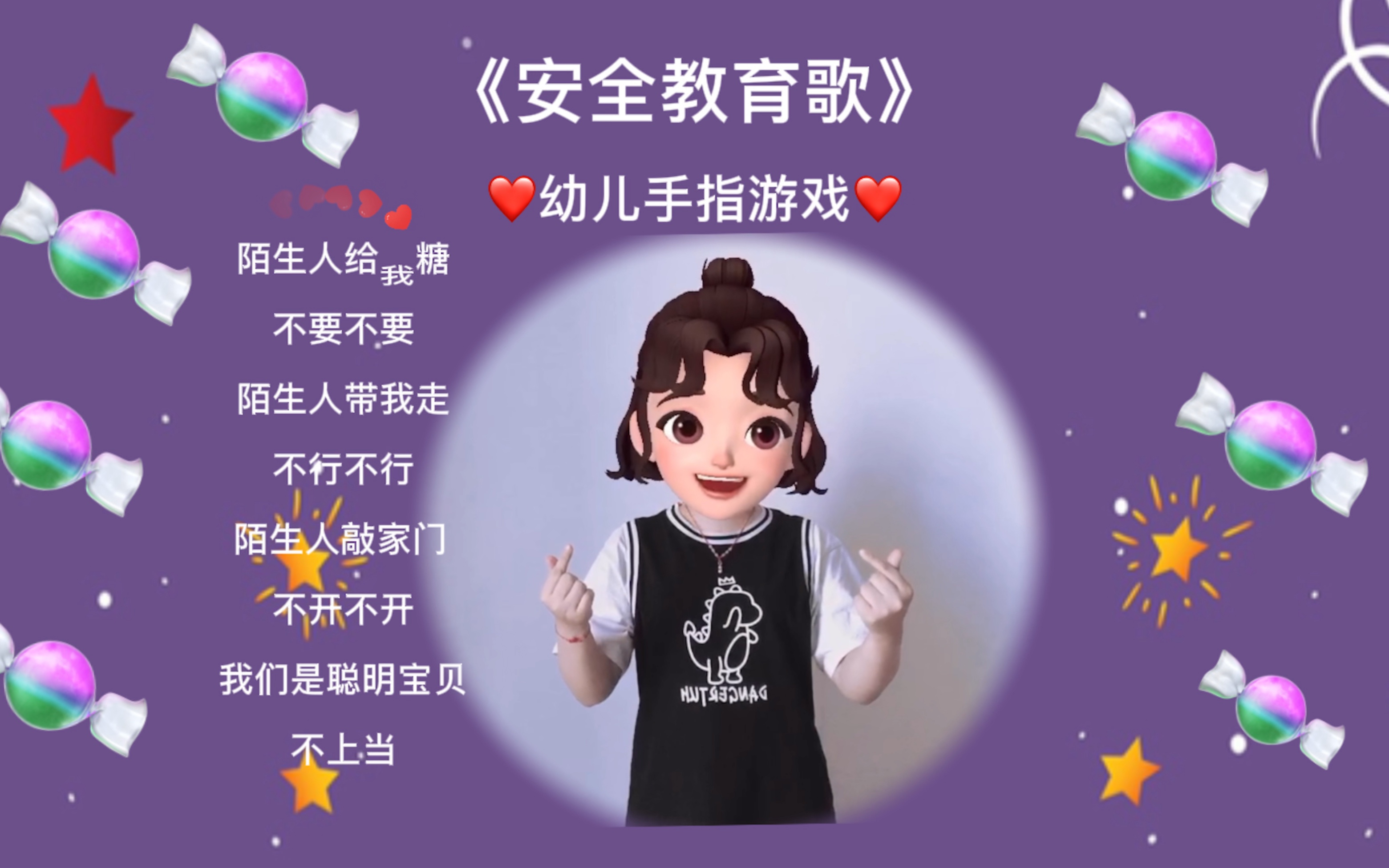 《安全教育儿歌》幼儿手势舞