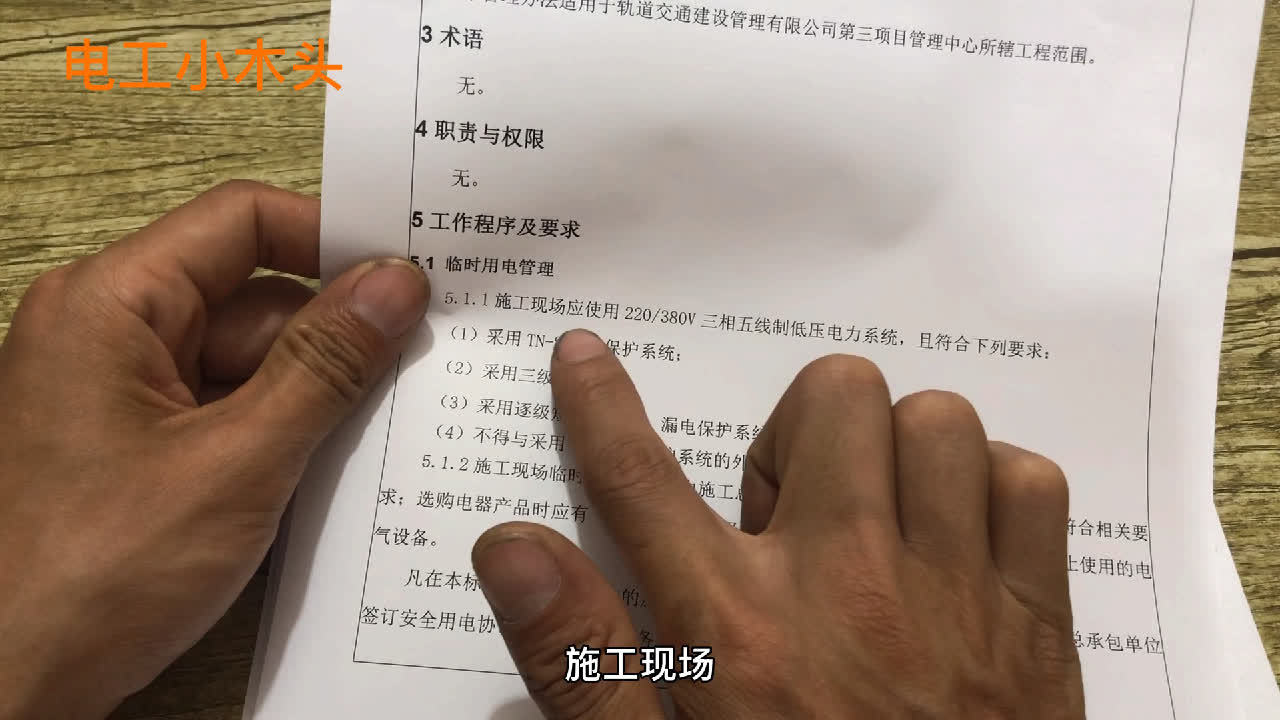 施工现场用电管理办法,一起学习一下