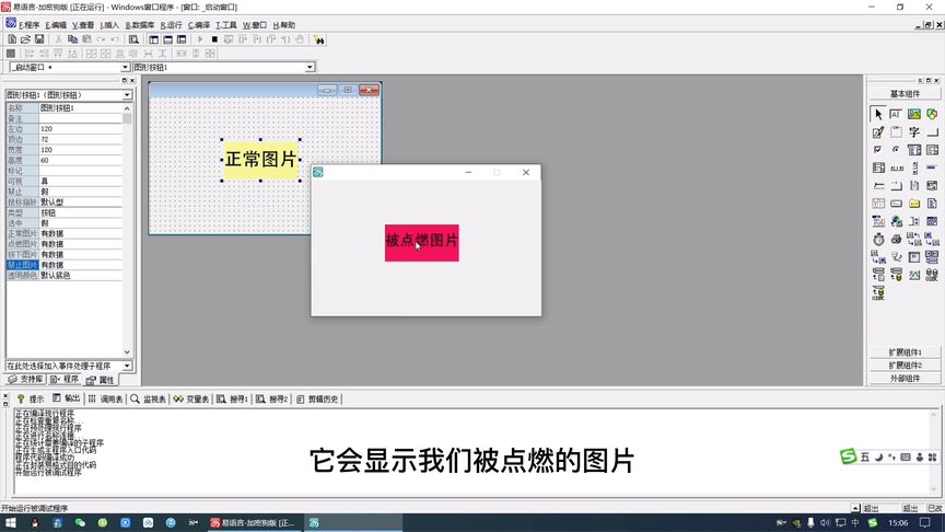 第64节-组件-图形按钮 易语言零基础入门教程 代码 #中文编程