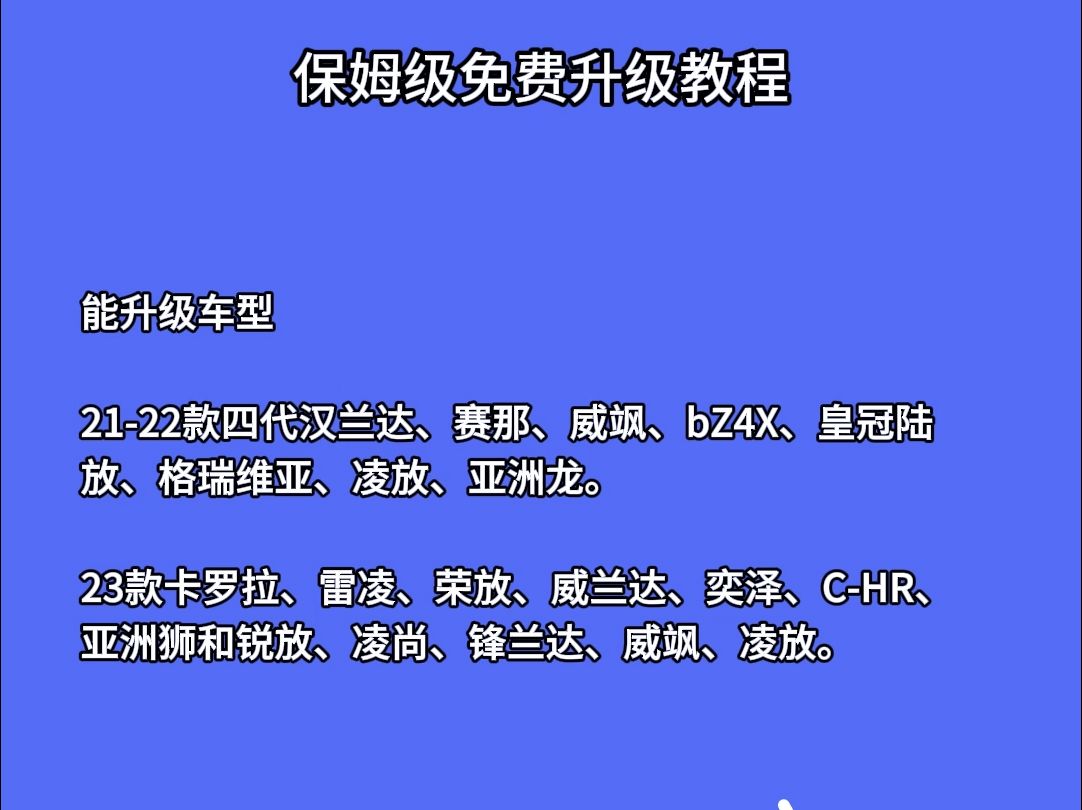 丰田全系车机升级方案及教程