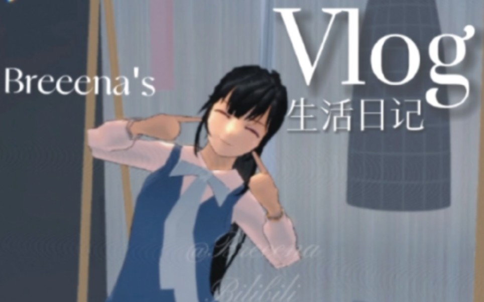 【Breeena ‖ 樱校】生活日记Vlog·元旦假期最后一天