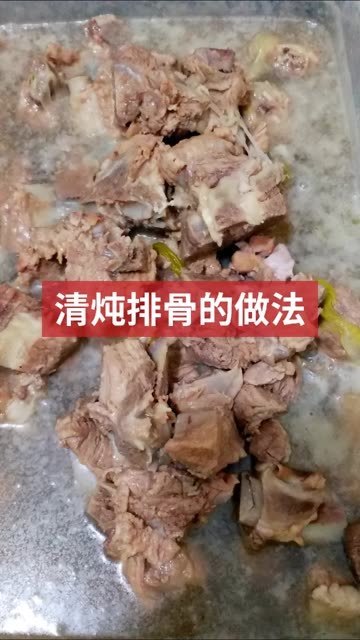 清炖排骨的做法,感谢观看