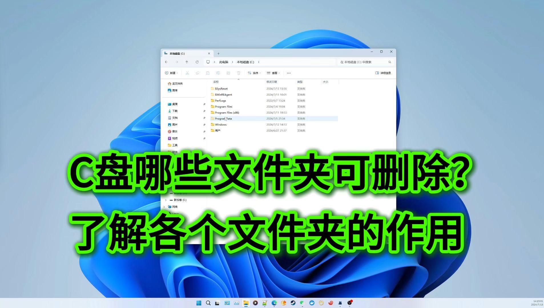 windows11系统C盘下各个文件夹的都是用来干嘛的?