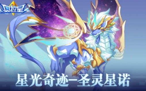 【颖】奥拉星 光启圣灵星诺全过程打法_网络游戏热门视频