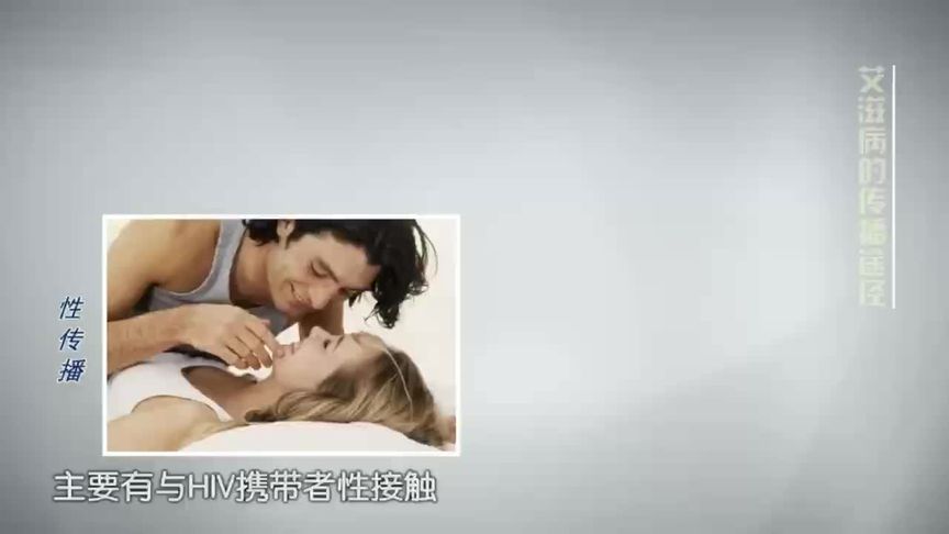 艾滋病的传播,看完心里凉凉的