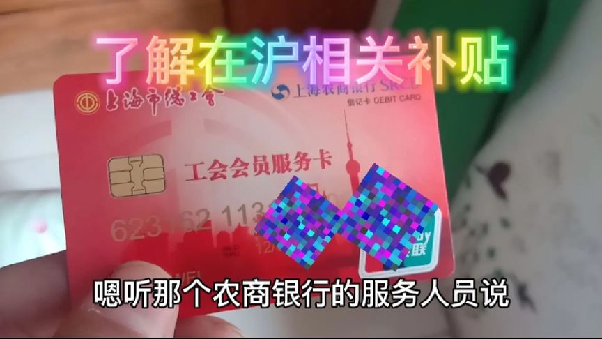 在上海办理一个工会会员卡,买火车票有补贴,而且很多,你知道吗