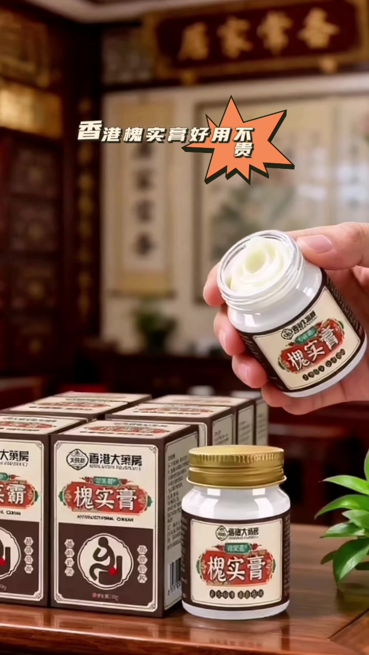#强烈推荐 #槐实膏 #香港秘方 #自用好物分享 #抖音推荐