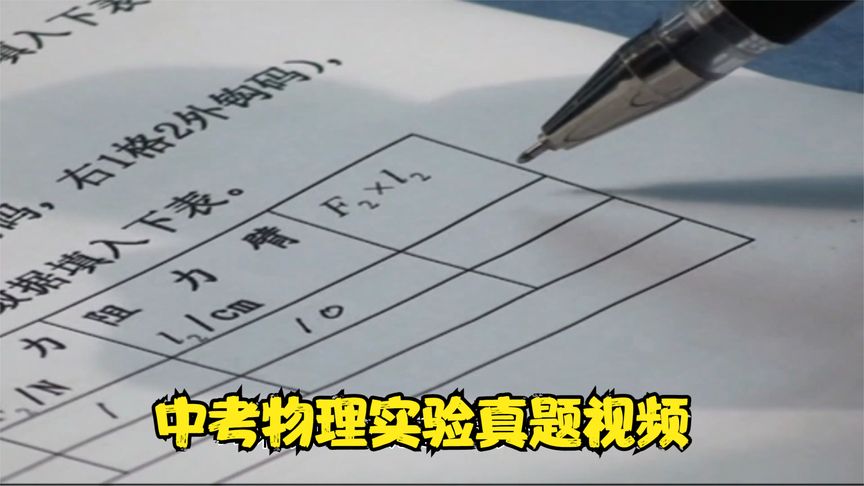 02探究杠杆的平衡条件