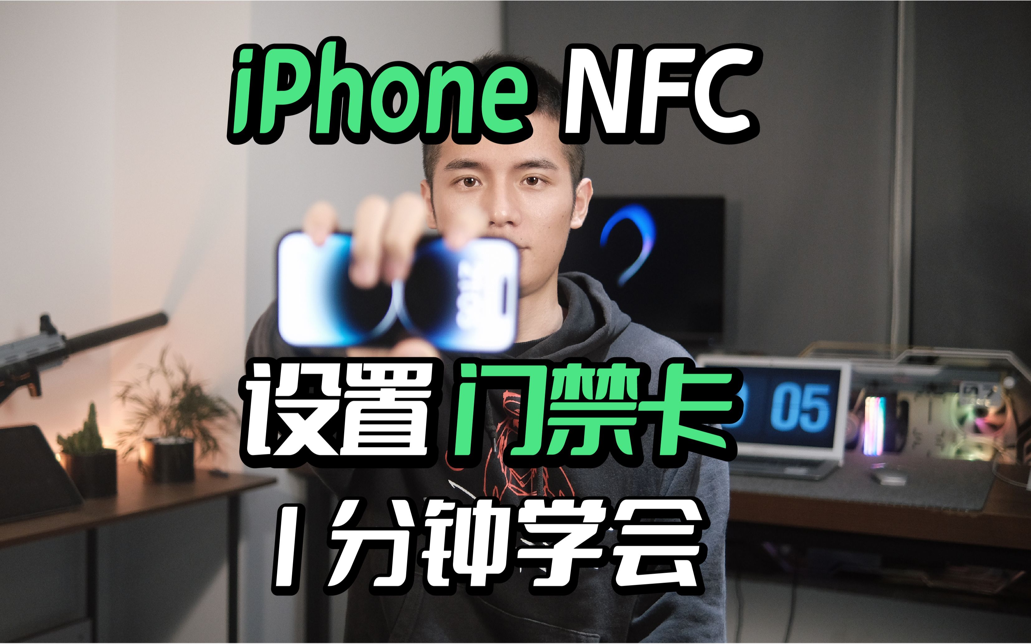 一分钟学会Iphone的NFC功能❗❗