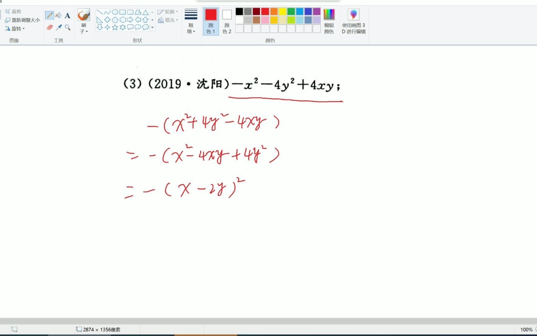【数学】中考 七下因式分解 提公因式法首先要提负号