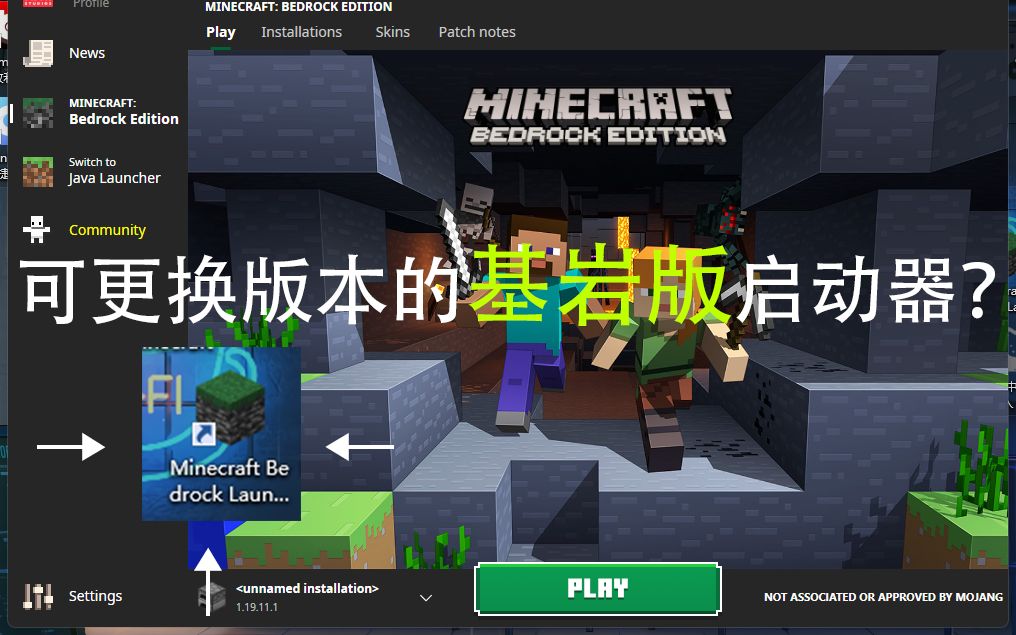 【我的世界】可随意切换版本的基岩版启动器?