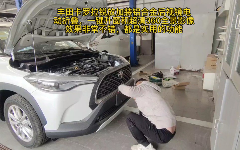 丰田卡罗拉锐放加装铝合金后视镜电动折叠,一键升窗和超清360全景...