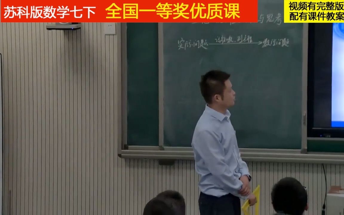 苏科版数学七下《二元一次方程组》杨老师全国一等奖优质课