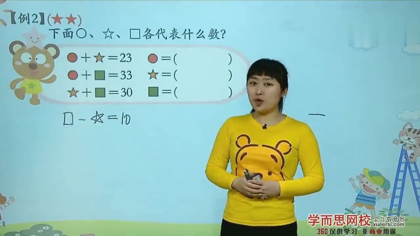 「4」神奇的等式加减法例2