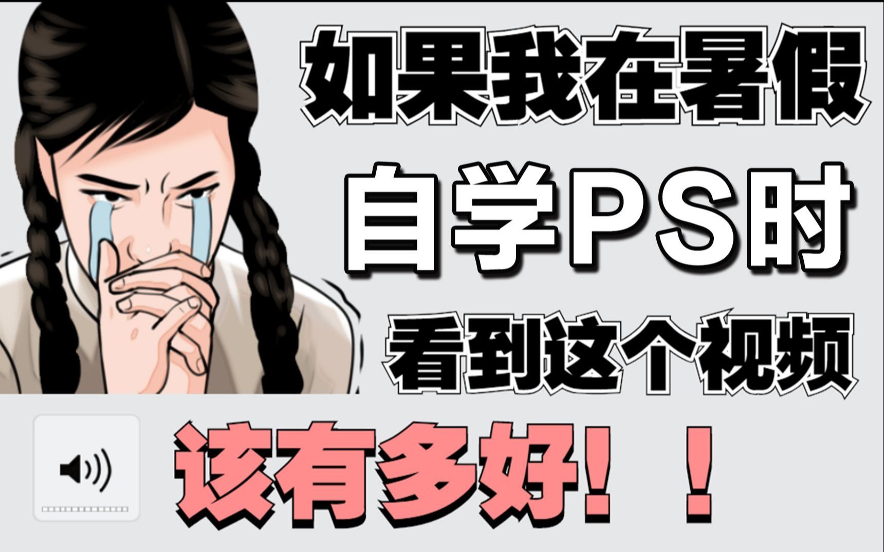成功上岸!将花5位数买的Photoshop全套教程,免费分享给大家~拿走不谢!
