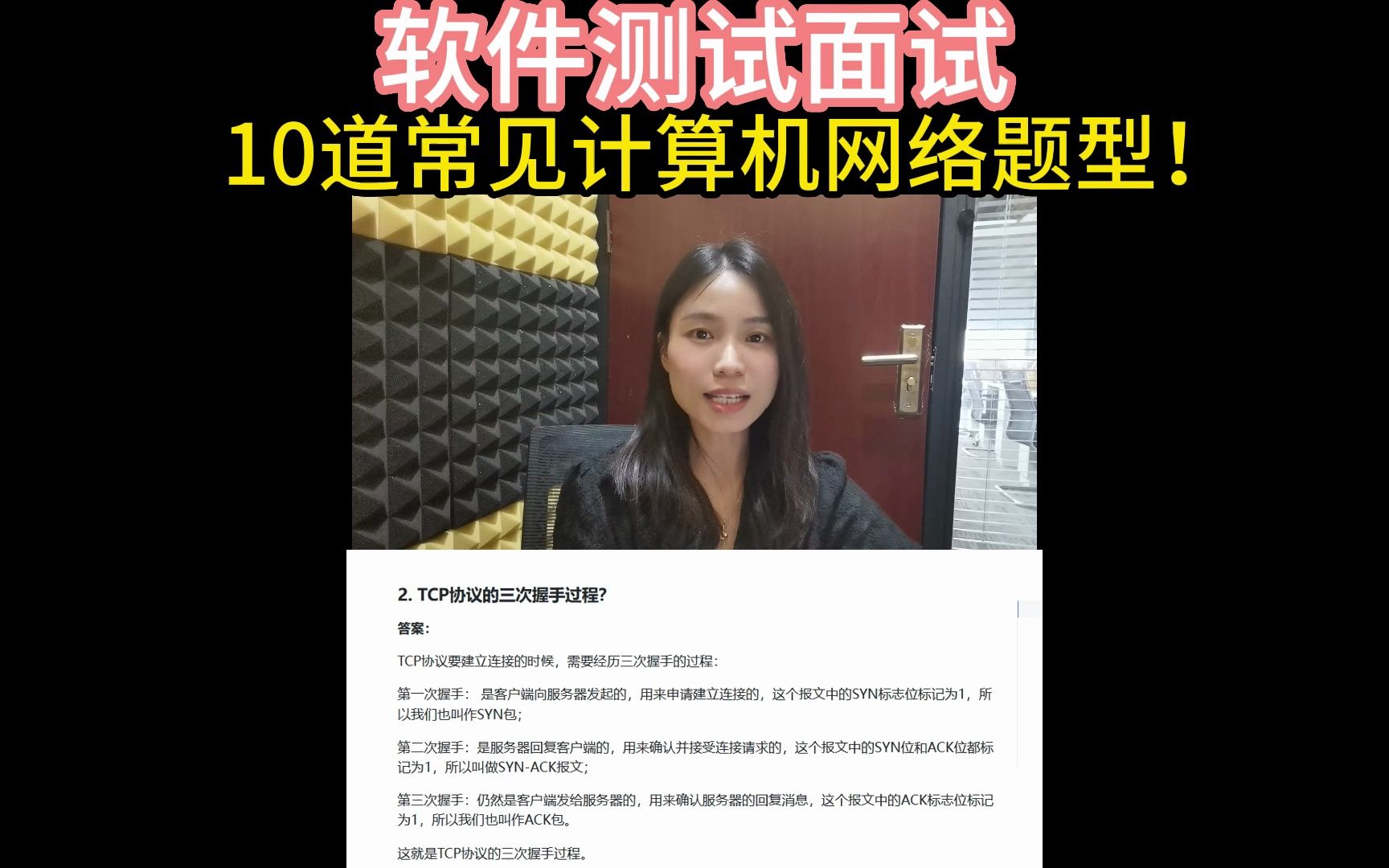 软件测试面试,10道最常被问到的计算机网络题型!