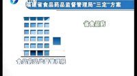 福建省食品药品监督管理局“三定”方案 东南晚报 20131220 标清