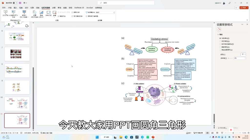 PPT画圆角三角形