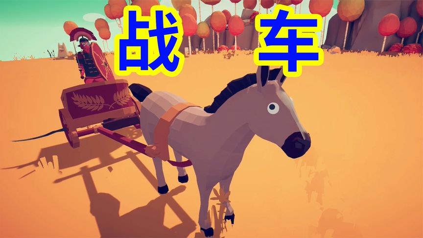 全面战争模拟器EP08:感受下古罗马战车的强大