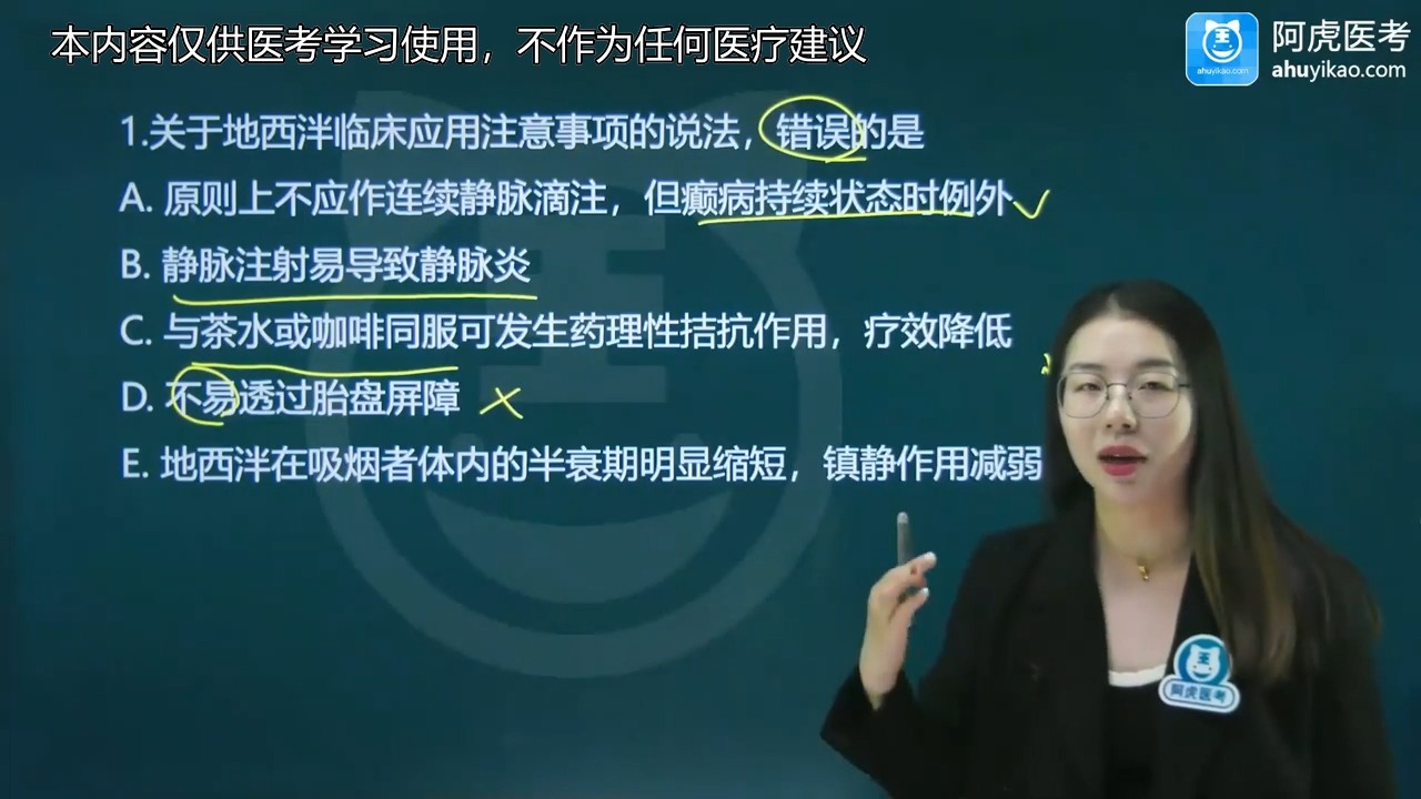 2025年执业药师资格证考试视频课程题库讲座-药二经典题解读