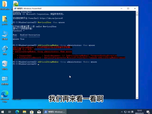 创建Windows账户的四种手段